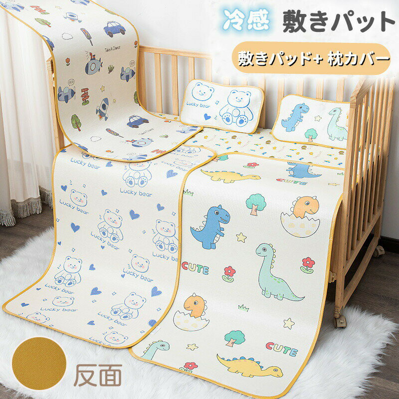 とっても汗っかきの赤ちゃんに少しでも涼しく過ごる接触冷感の敷きパット！涼感ある繊維採用され、接触すると涼感冷感が感じられ、夏の場にとっても汗っかきの赤ちゃんに少しでも涼しく過ごせます。赤ちゃんの敷きシーツの代わりにご使用いただけます。編み技...