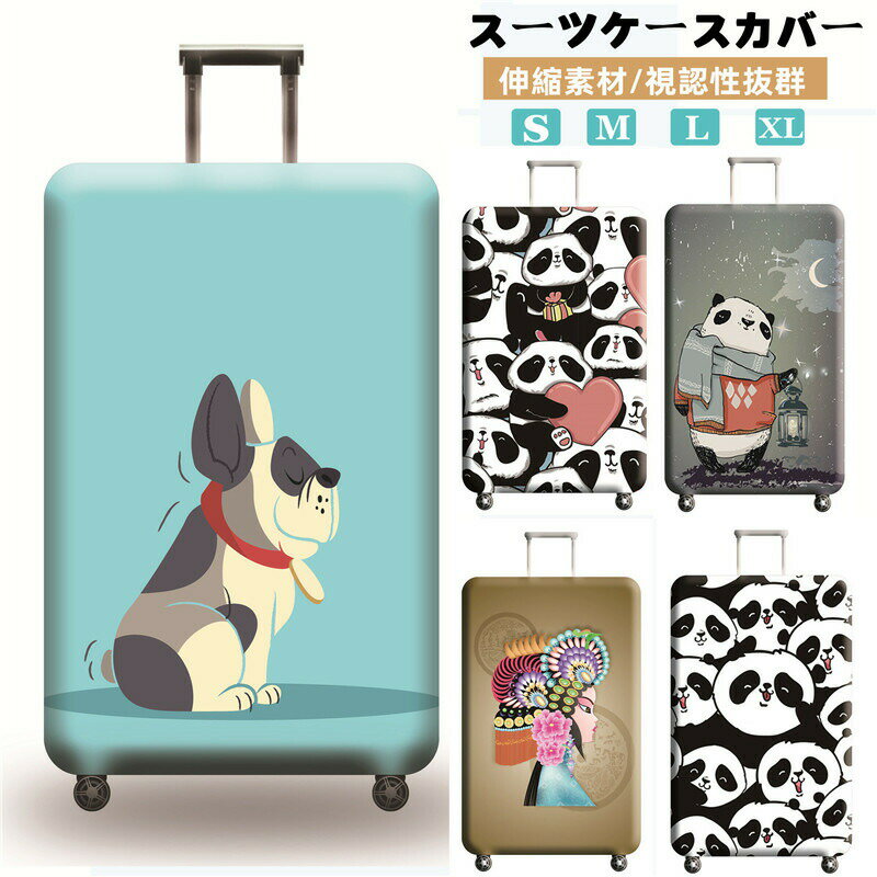 おしゃれでかわいいスーツケース用のカバー個性的なデザインで空港でも見つけやすいです。ストレッチ素材で伸縮可能なカバーあなたの荷物を汚れや傷から守り、あなたのスーツケースを即座に認識できるようにします。コンパクトに折り畳め、邪魔になりません。...