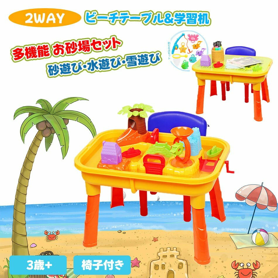 名称：お砂場セット 椅子付き材質：高品質プラスチック、安全無毒製品サイズ：62cmx 43cmx40cm包装寸法：62.5cmx16cmx43cm適齢：3歳以上ご自宅のベランダやお庭でお気軽に水遊びを楽しめます！お天気の悪い日はお風呂やイン...