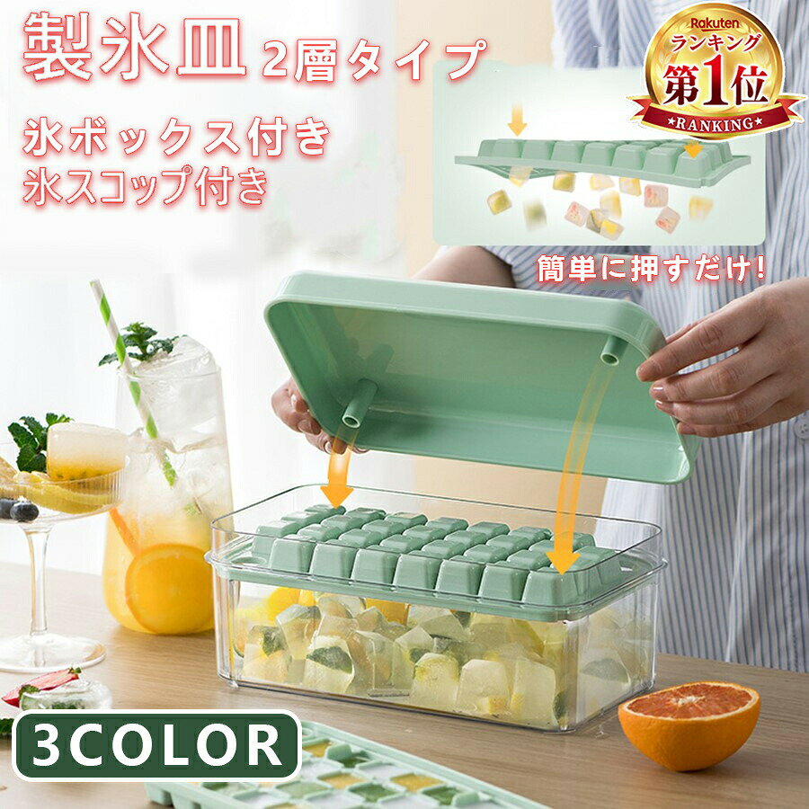 この商品についてワンプッシュ式で氷取り出しやすい製氷皿は独自の対角プッシュ設計で、製氷皿をワンプッシュするだけで、1秒で氷が簡単に外れます。ほかの氷作る容器が手で氷を一つ一つ外すことより、省力するし、時間も節約する！氷に触らず、清潔でご安心...