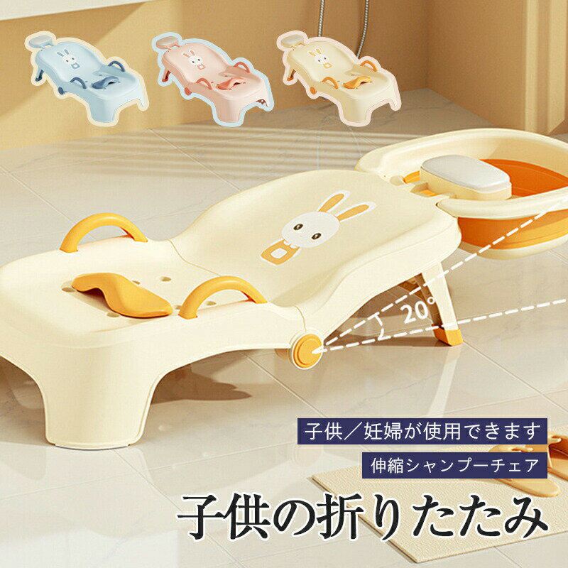 赤ちゃんのシャンプーチェア 子供用のシャンプーチェア、赤ちゃん用のシャンプー台 赤ちゃん用のシャンプーチェアは0-12歳まで調節できます 幼児用 便利 折りたたみ式 プレゼント場所を取らずカンタンに収納可能です 子供シャンプーチェア ベビ5...