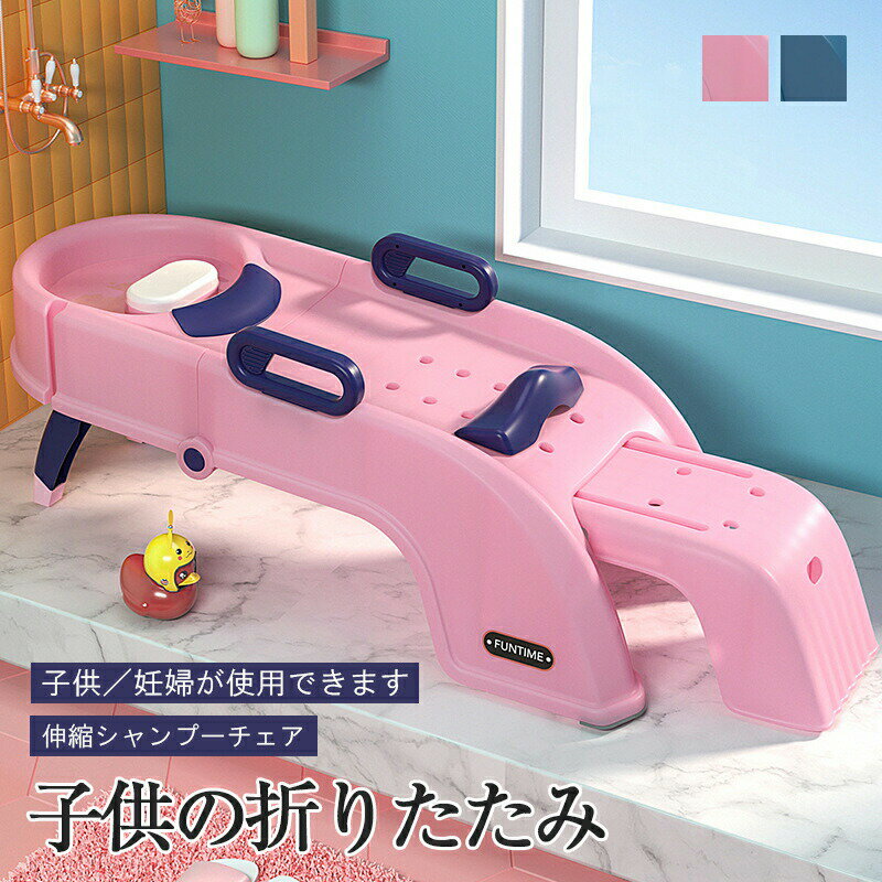 赤ちゃんのシャンプーチェア シャンプーチェア バスチェア 子供 キッズ 大人 妊婦 髪を洗う収納簡単 滑り止め ベビーバス 折りたたみ お風呂 浴用 幼児用 便利 折りたたみ式 プレゼント場所を取らずカンタンに収納可能です 子供シャンプーチ...