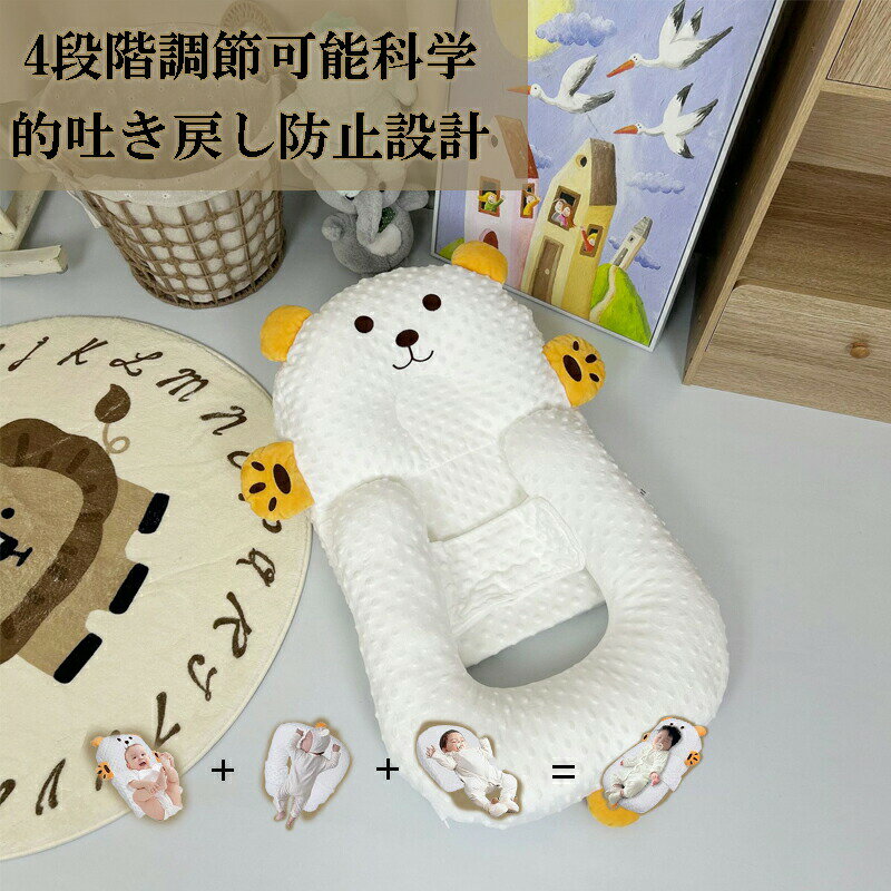 吐き戻し防止クッション 吐き戻し防止 授乳クッション 赤ちゃん ベビー 出産祝い 吐き戻し防止クッション ひんやり へたらない ベビーベッド カバー 枕 新生児 洗える出産祝い 授乳クッション 吐き戻し防止 ベビークッション 赤ちゃん お昼...