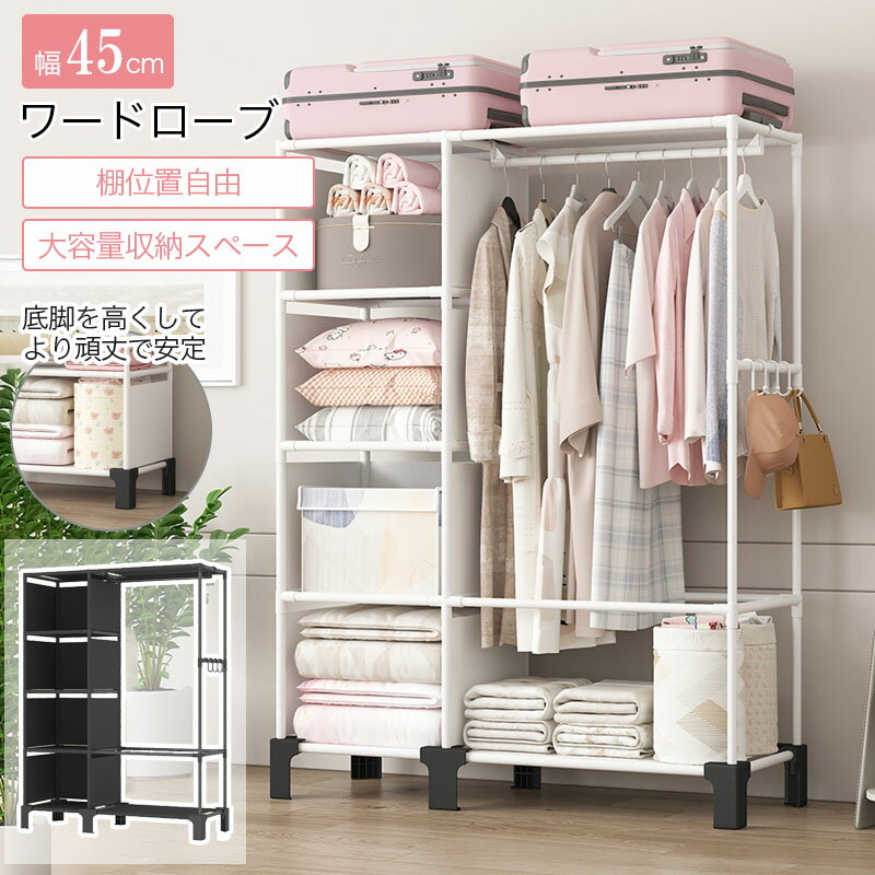 ＼組立動画有／ワードローブ カバー カバー付き クローゼット ハンガーラック ステンレス 大容量 衣類 洋服 収納 棚板 壁面収納 高耐荷重 洋服収納 防塵 衣類収納 小物入れ 多機能収納ハンガーラック 収納 洋服 衣類収納 ワードローブ ...