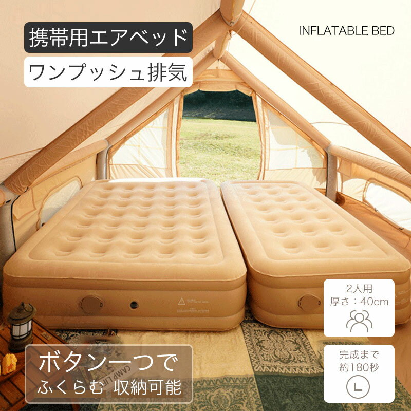 電動エアーベッド シングル ダブル兼用【25-40cm極厚＆2000mAhバッテリー内蔵】搭載 折り畳み式エアーマット 防水加工 防災/来客用/アウトドア/車中泊 12ヶ月保証付き電動エアーベッド 一人用190X99X40CM 二人用198...