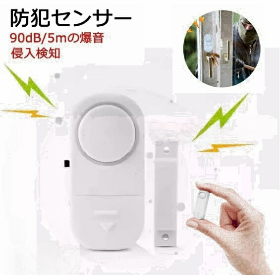 防犯センサー ■主な商品仕様 【窓の防犯対策】 ダブル検知タイプの薄型スリムなウインドウアラームです ガラス窓の開放を検知すると大音量のアラーム(約90dB/5m)が鳴り続けます 【誤作動に強い】 ガラスを割っての侵入をピンポイントで検知し...
