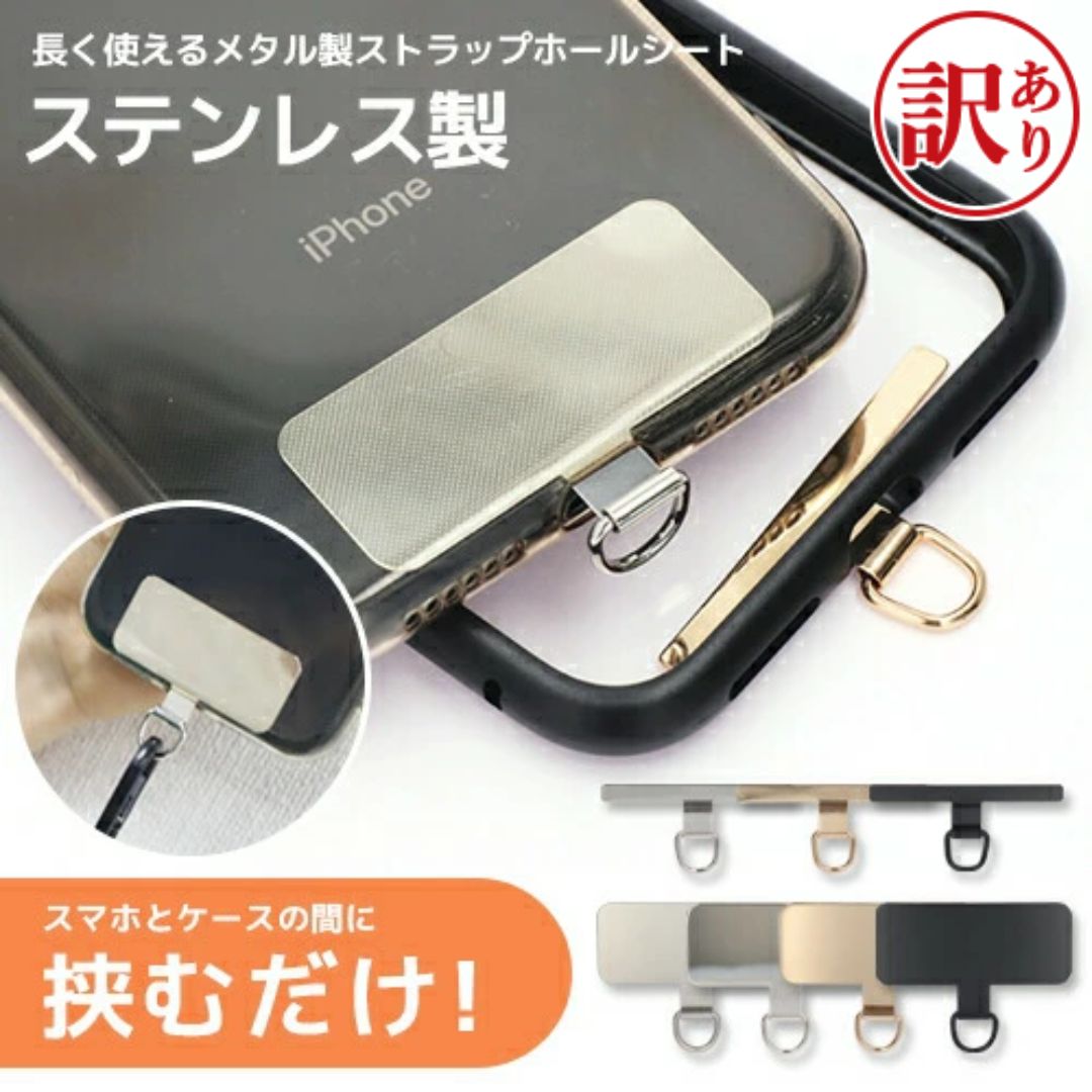 ・金属製（ステンレス）なので高い強度と耐久性 ・主張せずシンプルでコンパクトな構造・外見 ・スマホ落下防止のアイテムとして。 ・パスケースやIDカード紛失防止に。 ※充電ケーブル用の挿し口のあるケースのみに対応。 ※シート単品での販売となり...