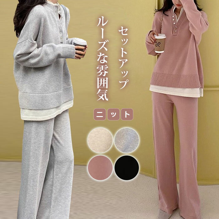 商品詳細【素材】セット内容：トップス+パンツ素材：ニット伸縮性：あり裏地：なし【サイズ】F トップス丈：60cm バスト：126cm 袖丈：46cm パンツ丈：98cm【生産国】中国【洗濯方法】家庭洗濯【キーワード】セットアップ レディース...