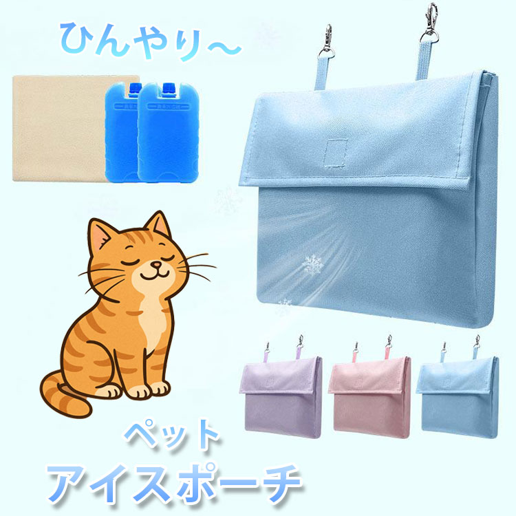 お暑い日のお出掛けにカートの中を適度に冷やして熱中症を予防。冷感の持続時間も長く、ペットが快適に過ごせます【氷ボックス使用注意】：保冷剤は袋に入れて使用、ペットに直接触れないよう注意室内使用で6～8時間ひんやり持続（環境により異なります）注...
