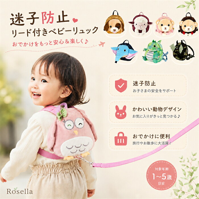 商品コード as-bag13 商品詳細 ★このリードリュックは紐が付いて、ひもの長さが調整でき、人ごみや道路を歩かないといけないときに助かります。 ★リュックのひもの長さが調整でき、1-6歳のお子様に活用できます。 ★お出かけや散歩などする...