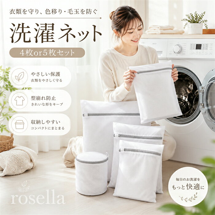セット内容&nbsp;✽.*꙳ 洗濯ネット｢4枚セット｣:15*17cm(円筒形)/30*40cm/40*50cm/50*60cm｢5枚セット｣:15*17cm(円筒形)/30*40cm/40*50cm/50*6...
