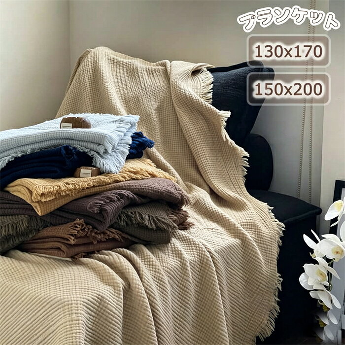 ご来店いただき、誠にありがとうございます。 素材 綿100% カラー 写真参考 サイズ 130x170cm 150x200cm 注意事項 〇 表記しているサイズは平置きで採寸ですので、若干の誤差が生じる場合がございます。予めご了承下さいませ...