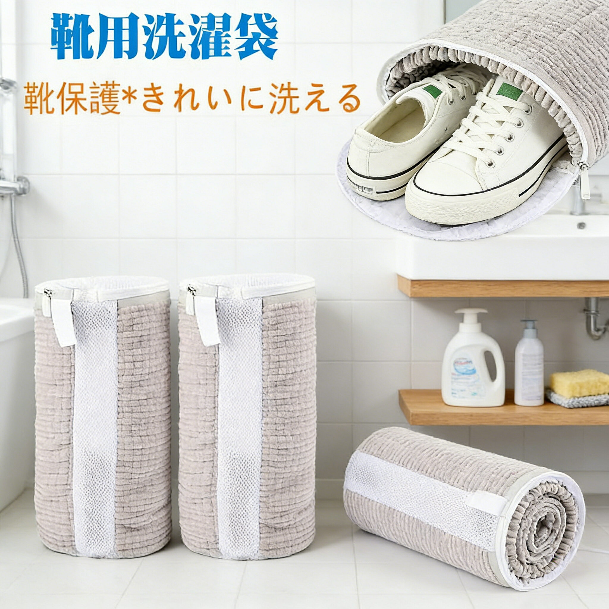 商品コード p10000375130 商品仕様 一枚入り 靴用洗濯ネット：洗濯機で靴を洗うための専用ネットです。使い方はとても簡単。靴紐を外してネットに入れ、洗濯機で洗うだけ。厚手のメッシュが洗濯機と靴を傷から守り、裏地の起毛マイクロファイ...