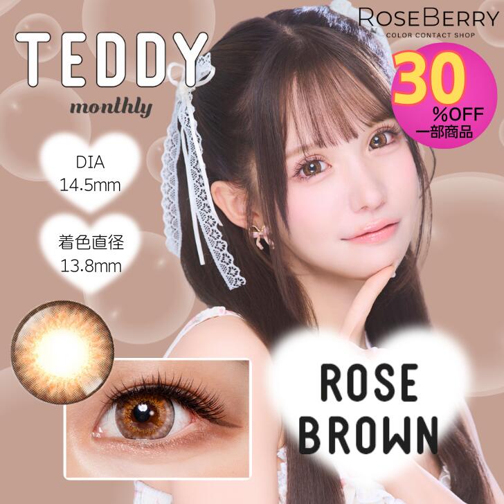 TEDDY.Monthly カラコン 韓国 マンスリー 1ヶ月 1箱2枚入り 韓国カラコン 度あり 度なし ブラウン ンカラコンマンスリー 一ヶ月 一カ月 コンタクト カラコン サンドイッチ製法 ナチュラル 盛れる ハーフ ハーフ目 カラー...