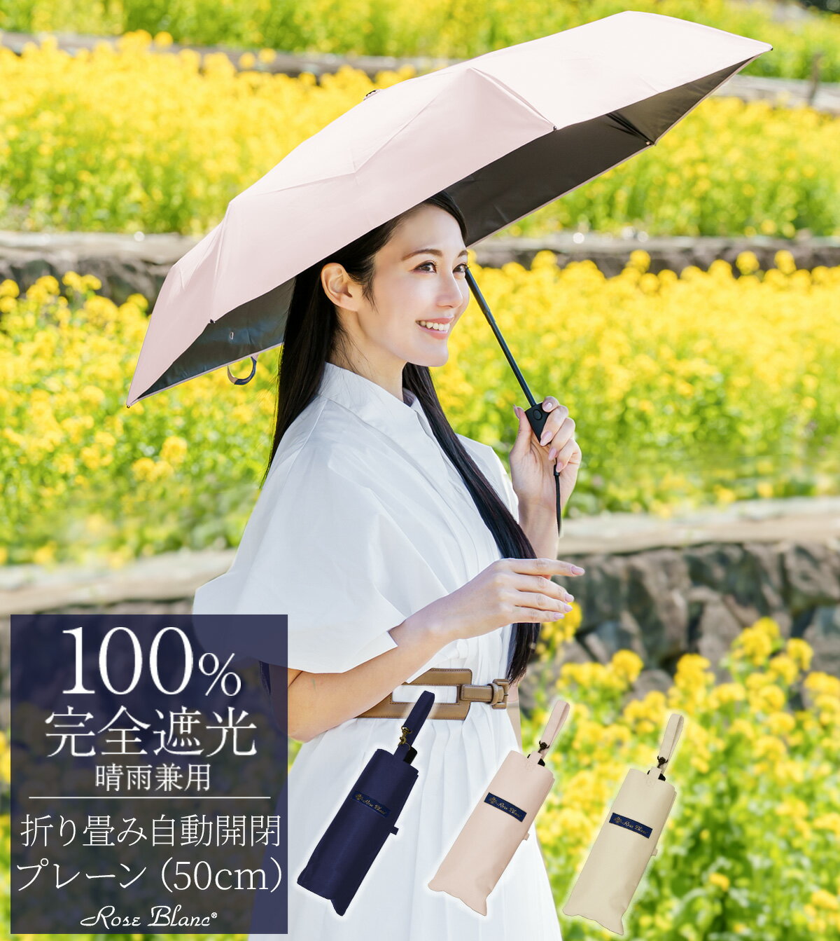 ロサブランの日傘について 遮光にこだわりぬいた日本製生地低コストの海外製加工生地では例え検査機関の証明が出たとしても、生地全体として安定した遮光率を維持することに限界があり、当社は日本製の加工生地を使用しています。 機能性とファッション性を...