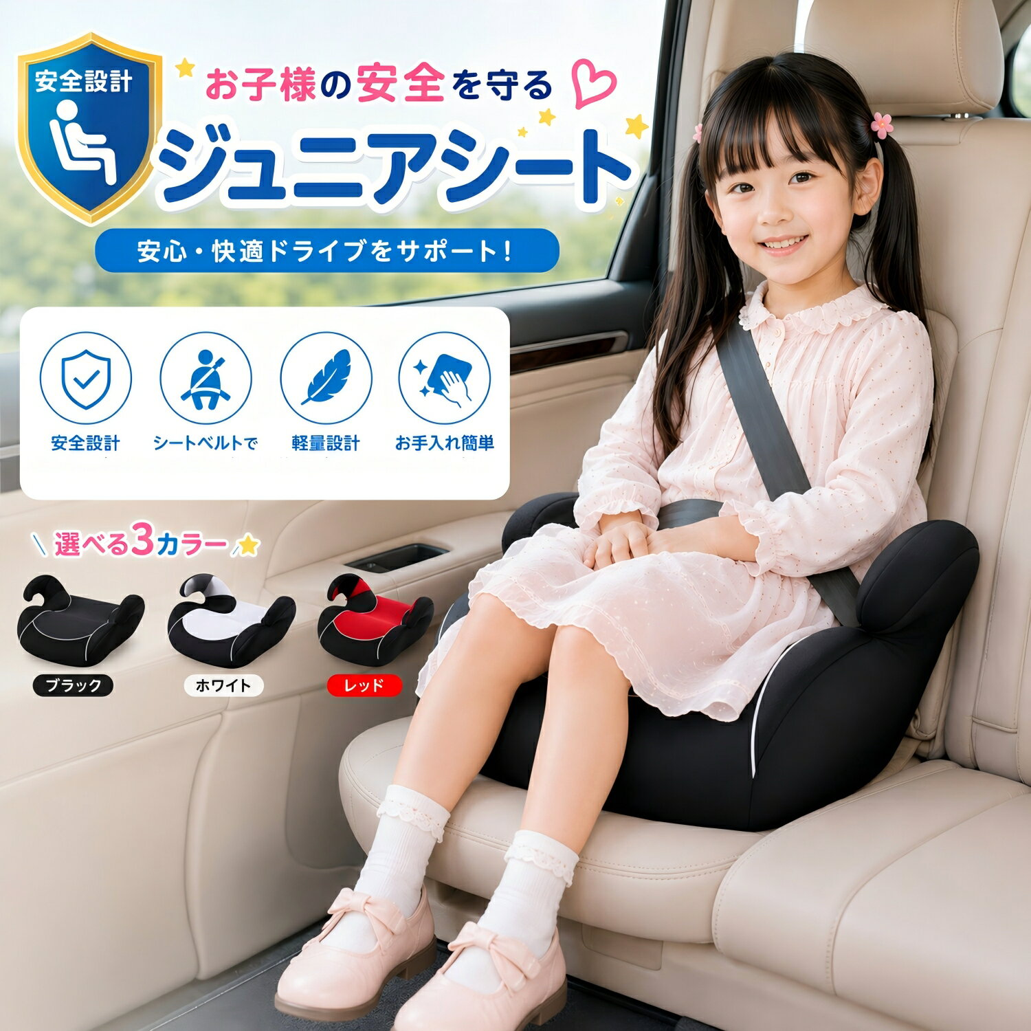 【商品仕様】 サイズ：43*39*21cm 使用対象：3歳から12歳頃（体重36kg）まで長期にわたり使用可能。 ECE R44/04(ヨーロッパ統一規則適合品)。 【EU基準適合品】 EUの安全基準R44に適合しており、長く使えるチャイル...