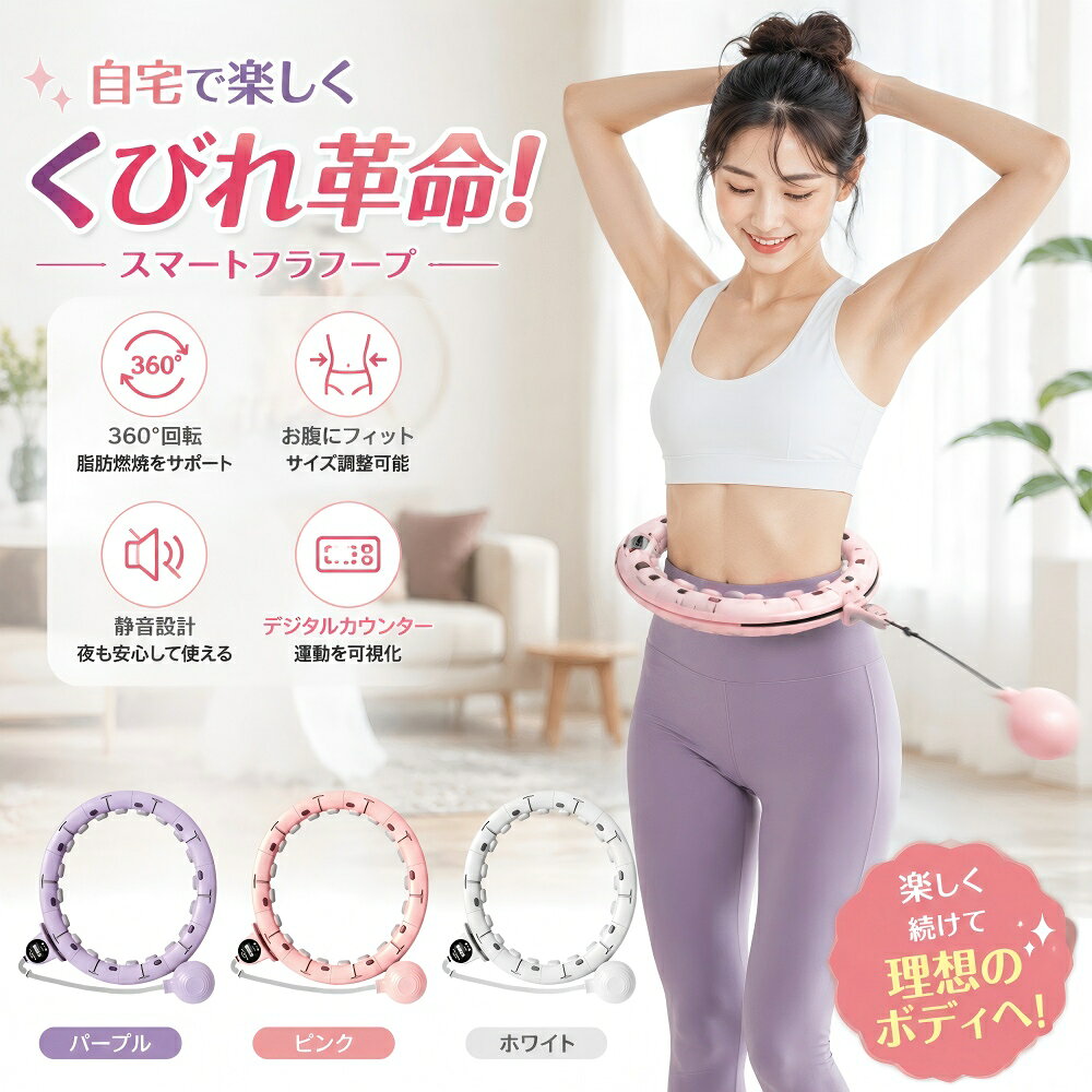 【サイズ調整可能で家族全員にフィット】 13個のパーツを自由に着脱でき、 ウエストサイズ（約65〜110cm）に合わせて長さ調整が可能。 成長期のお子様から大人まで、家族みんなでご使用いただけます。 体型の変化にも対応でき、ダイエットや健康...