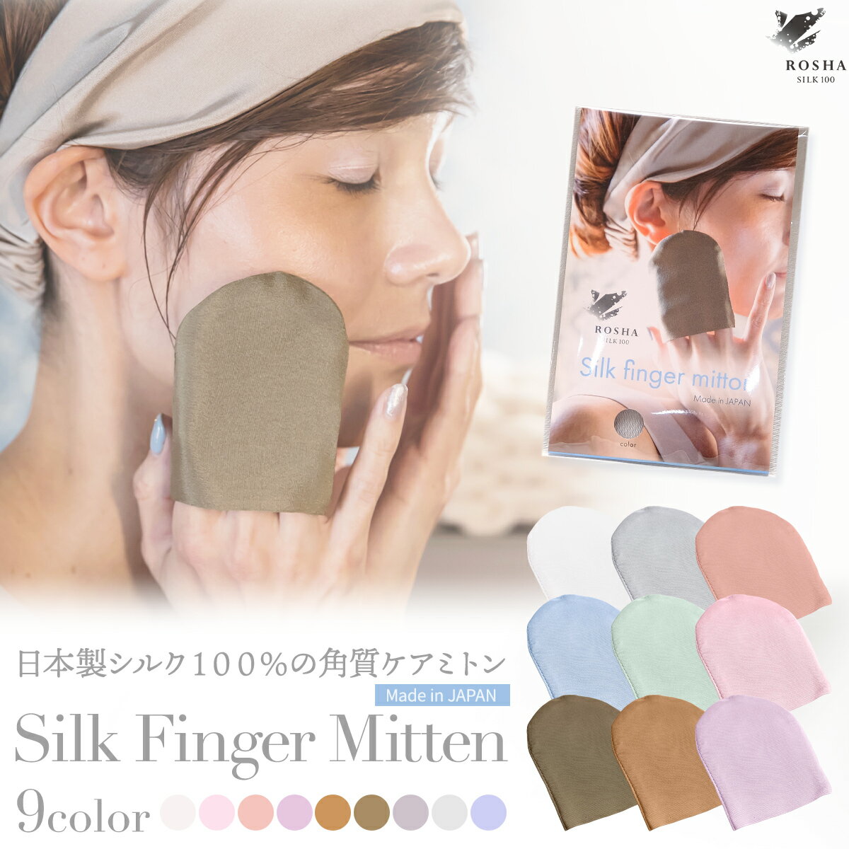 ★色について★注意事項：モニターの発色具合により色合いが異なる場合がございます。 ★素材について★ 私たち（100年続く絹織物工場）が丁寧に織り上げたシルク100％（正絹）の羽二重を使用しています。肌への刺激が非常に少なく、デリケートな素肌...