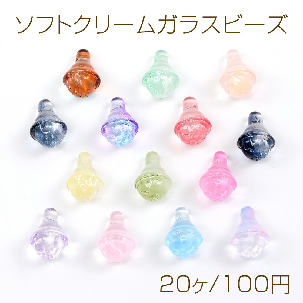 仕　様 サイズ約12×17mm材　質ガラス製重さ約32.2g/パック 入　数 20ヶ 注意事項 ●海外生産のため、輸入、生産時期に、擦り傷・バリ・歪み・メッキムラなどある場合がありますが。 ●生産メーカーの都合により、再入荷時にサイズや色味...