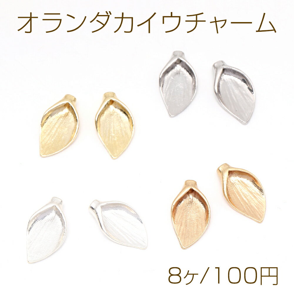 仕　様 サイズ約10×18mm材　質合金製重さ約10g/パック 入　数 8ヶ 注意事項 ●海外生産のため、輸入、生産時期に、擦り傷・バリ・歪み・メッキムラなどある場合がありますが。 ●生産メーカーの都合により、再入荷時にサイズや色味、裏側な...