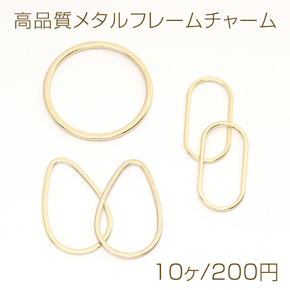 仕　様 サイズ【A】約21×33mm【B】約15×30mm【C】約35mm材　質合金製重さ【A】約11.5g/パック【B】約8.8g/パック【C】約28.7g/パック 入　数 10ヶ 注意事項 ●海外生産のため、輸入、生産時期に、擦り傷・バ...