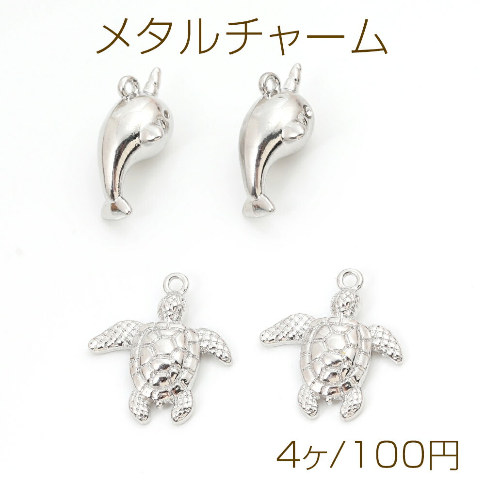 仕　様 サイズ【A】約12×21.5mm【B】約18.5×20.5mm材　質合金製重さ【A】約14g/パック【B】約6.6g/パック 入　数 4ヶ 注意事項 ●海外生産のため、輸入、生産時期に、擦り傷・バリ・歪み・メッキムラなどある場合があ...