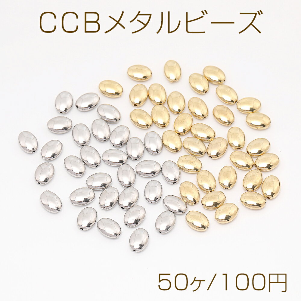 仕　様 サイズ約6.5×9mm材　質ABS樹脂製重さ約6g/パック 入　数 50ヶ 注意事項 ●海外生産のため、輸入、生産時期に、擦り傷・バリ・歪み・メッキムラなどある場合がありますが。 ●生産メーカーの都合により、再入荷時にサイズや色味、...