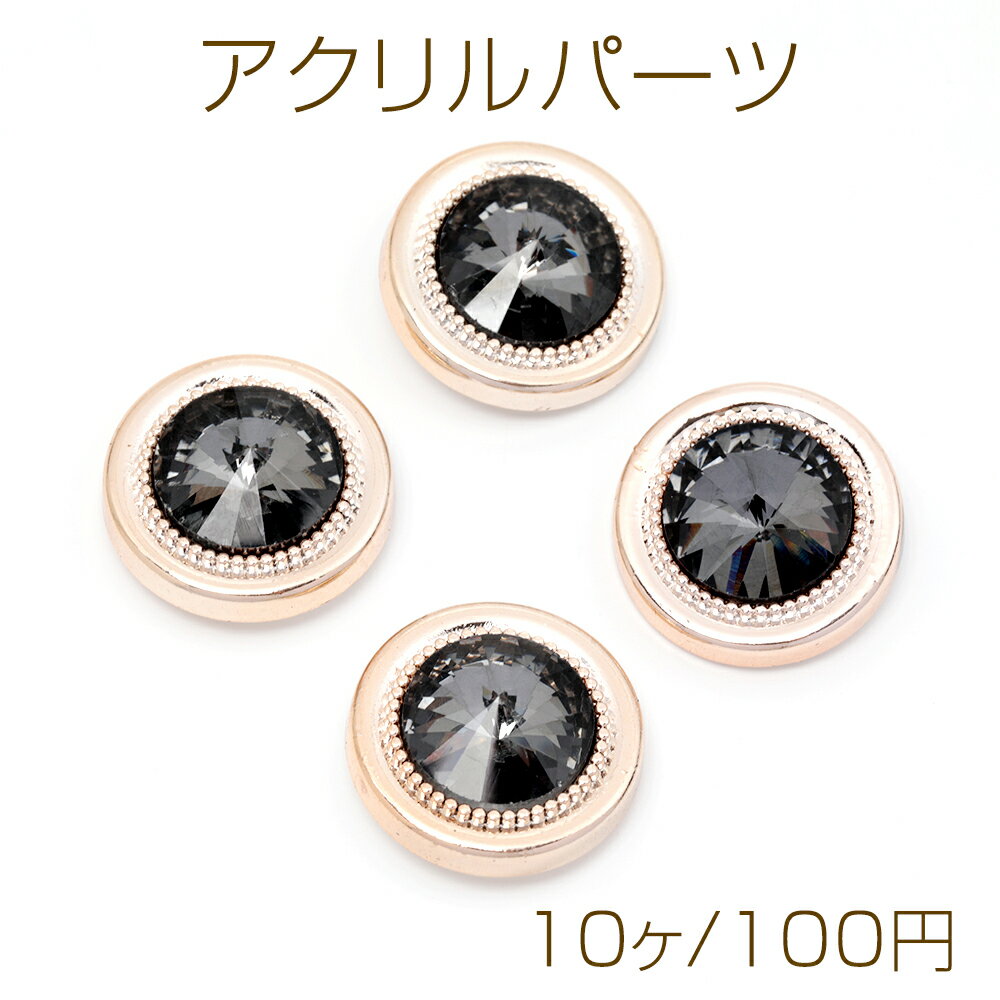 仕 様 サイズ約25mm材 質アクリル重さ約36g/パック 入 数 10ヶ 注意事項 ●海外生産のため、輸入、生産時期に、擦り傷・バリ・歪み・メッキムラなどある場合がございます。 ●生産メーカーの都合により、再入荷時にサイズ・色味・デザイン...