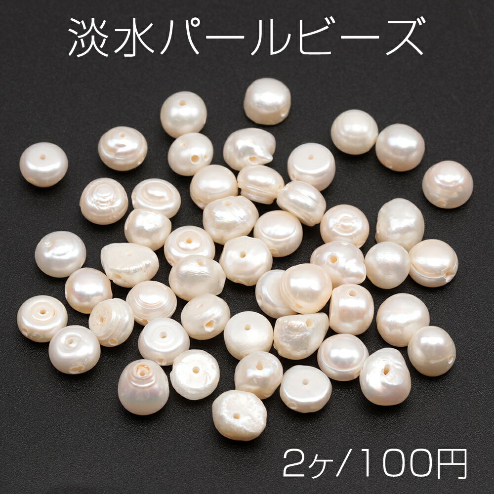 仕 様 サイズ約7-8mm材 質天然素材重さ約1.2g/パック 入 数 2ヶ 注意事項 ●海外生産のため、輸入・生産時期に擦り傷・バリ・歪み・メッキムラなどある場合がございます。 ●生産メーカーの都合により、再入荷時にサイズや色味、デザイン...