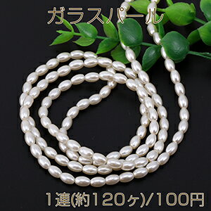 仕　様 サイズ約4×6mm材　質ガラス製重さ約19g/パック 入　数 1連(約120ヶ) 注意事項 ●海外生産のため、輸入、生産時期に、擦り傷、バリ、歪み、メッキムラなどある場合がありますが。 ●生産メーカーの都合により、再入荷時にサイズや...