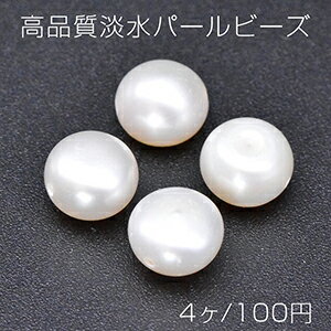 仕　様 サイズ約7mm材　質天然素材重さ約1.84g/パック 入　数 4ヶ 注意事項 ●海外生産のため、輸入、生産時期に、擦り傷・バリ・歪み・メッキムラなどある場合がありますが。 ●生産メーカーの都合により、再入荷時にサイズや色味、裏側など...