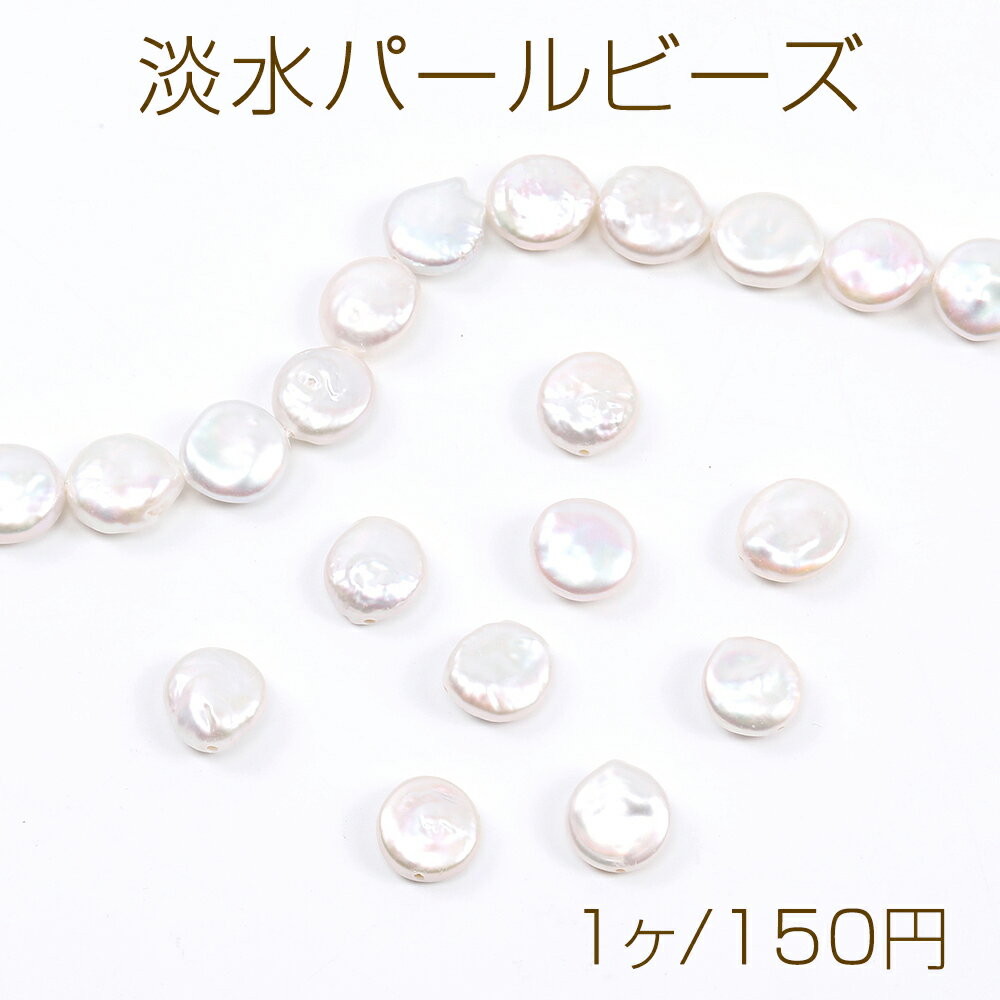 仕　様 サイズ約9-10mm材　質天然素材重さ約0.7g/パック 入　数 1ヶ 注意事項 ●海外生産のため、輸入、生産時期に、擦り傷・バリ・歪み・メッキムラなどある場合がありますが。 ●生産メーカーの都合により、再入荷時にサイズや色味、裏側...