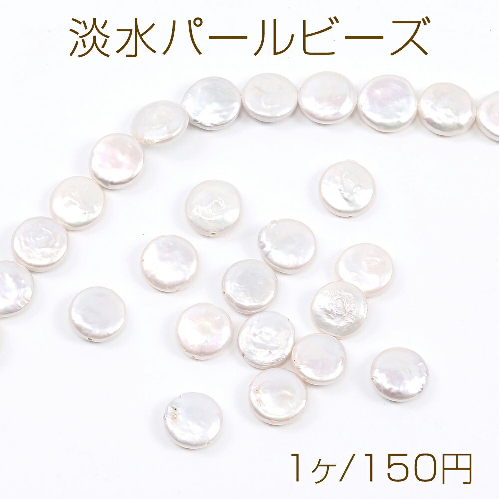 仕　様 サイズ約12-13mm材　質天然素材重さ約0.8g/パック 入　数 1ヶ 注意事項 ●海外生産のため、輸入、生産時期に、擦り傷・バリ・歪み・メッキムラなどある場合がありますが。 ●生産メーカーの都合により、再入荷時にサイズや色味、裏...