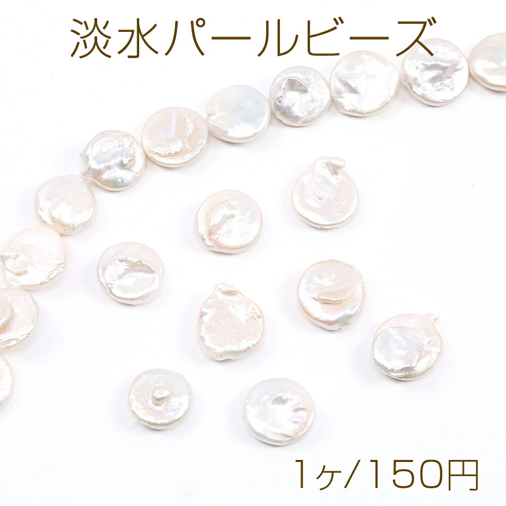 仕　様 サイズ約16-17mm材　質天然素材重さ約2.2-3.3g/パック 入　数 1ヶ 注意事項 ●海外生産のため、輸入、生産時期に、擦り傷・バリ・歪み・メッキムラなどある場合がありますが。 ●生産メーカーの都合により、再入荷時にサイズや...