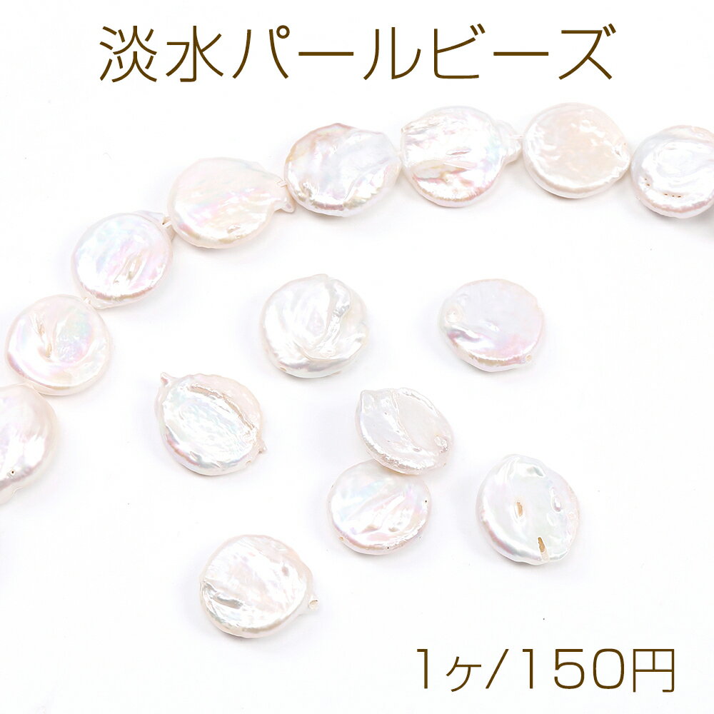 仕　様 サイズ約16-17mm材　質天然素材重さ約1.3-3g/パック 入　数 1ヶ 注意事項 ●海外生産のため、輸入、生産時期に、擦り傷・バリ・歪み・メッキムラなどある場合がありますが。 ●生産メーカーの都合により、再入荷時にサイズや色味...