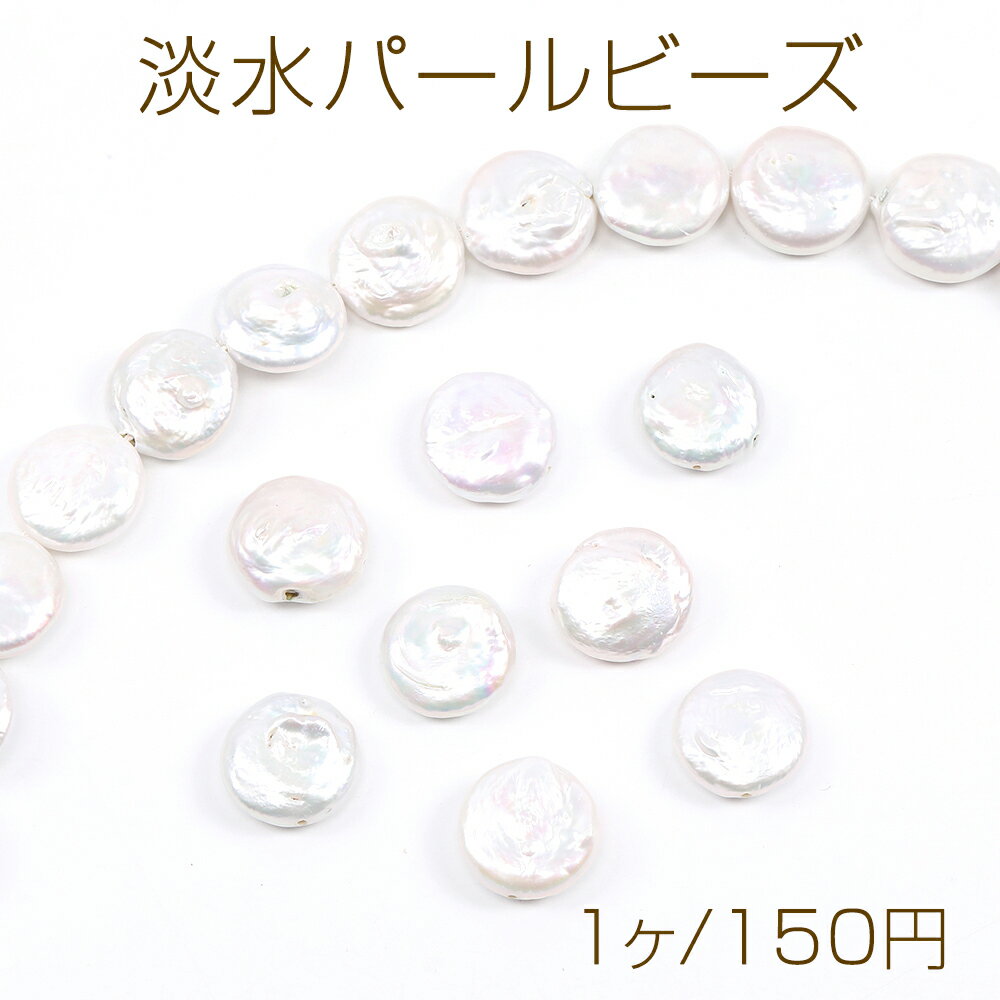 仕　様 サイズ約16-17mm材　質天然素材重さ約2-3g/パック 入　数 1ヶ 注意事項 ●海外生産のため、輸入、生産時期に、擦り傷・バリ・歪み・メッキムラなどある場合がありますが。 ●生産メーカーの都合により、再入荷時にサイズや色味、裏...