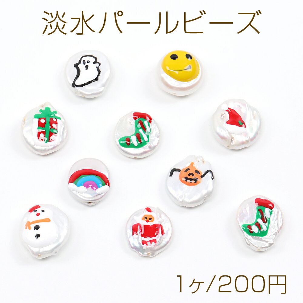 仕　様 サイズ約16-17mm材　質天然素材重さ約2-3.3g/パック 入　数 1ヶ 注意事項 ●海外生産のため、輸入、生産時期に、擦り傷・バリ・歪み・メッキムラなどある場合がありますが。 ●生産メーカーの都合により、再入荷時にサイズや色味...