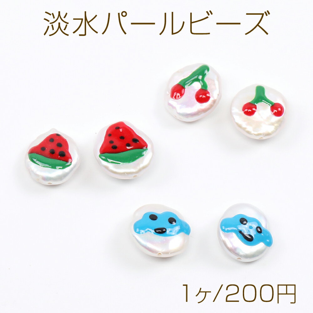 仕　様 サイズ約11-12mm材　質天然素材重さ約9-1.1g/パック 入　数 1ヶ 注意事項 ●海外生産のため、輸入、生産時期に、擦り傷・バリ・歪み・メッキムラなどある場合がありますが。 ●生産メーカーの都合により、再入荷時にサイズや色味...