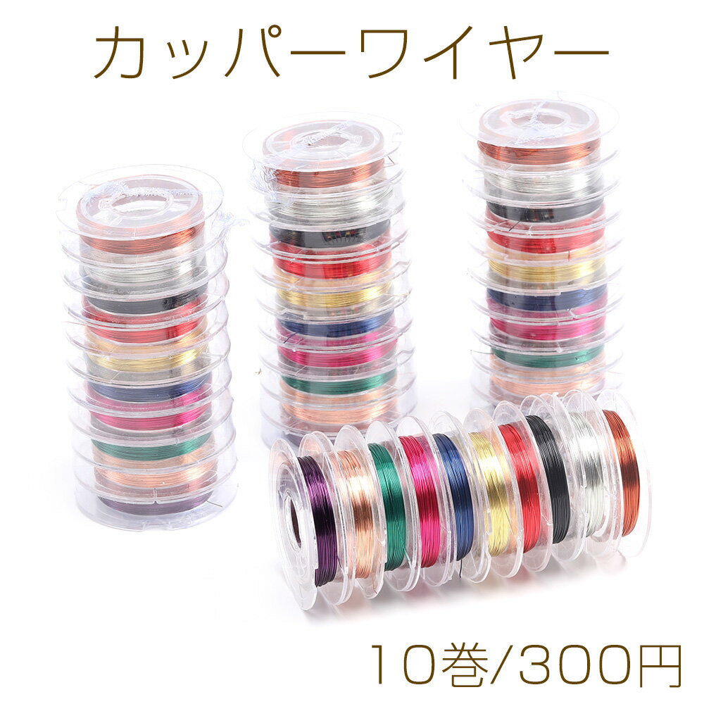 仕　様 サイズ太さ約0.3mm材　質銅製重さ約80g/パック 入　数 10巻(1巻約10m) 注意事項 ●海外生産のため、輸入、生産時期に、擦り傷・バリ・歪み・メッキムラなどある場合がありますが。 ●生産メーカーの都合により、再入荷時にサイ...