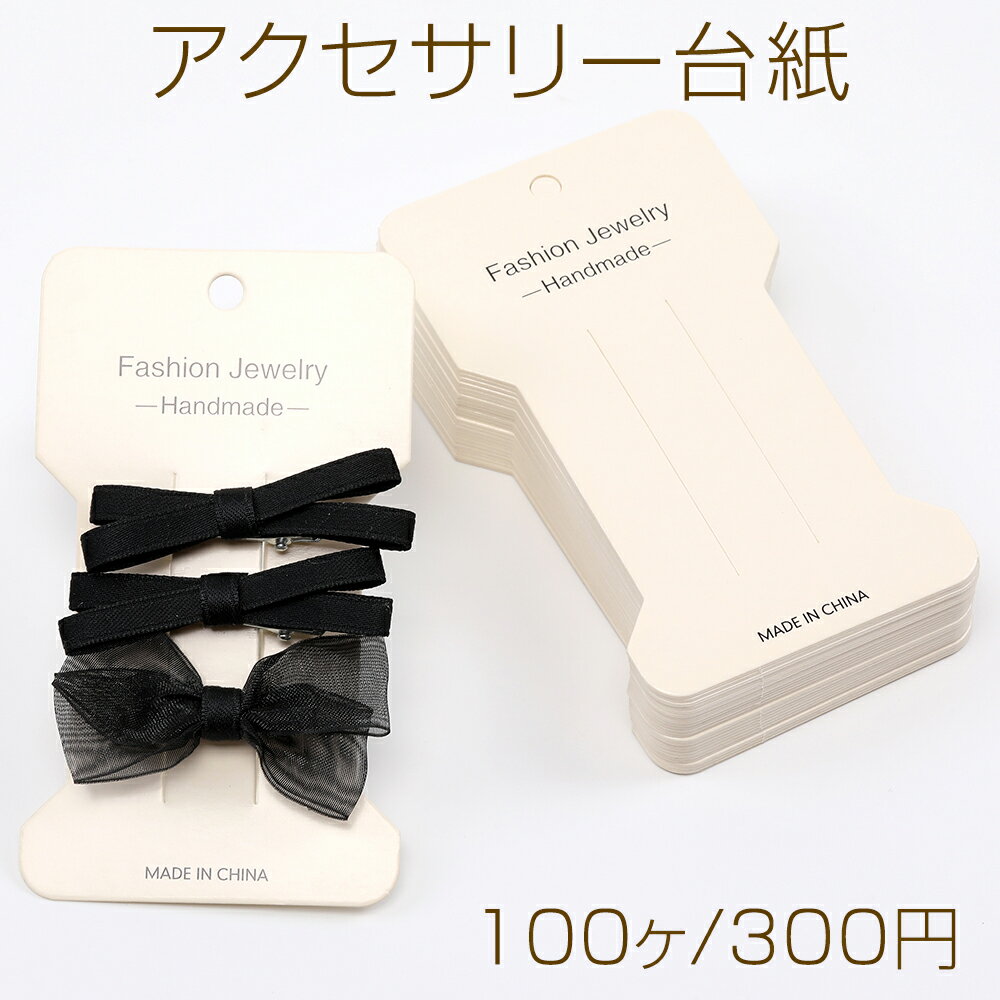 仕　様 サイズ約6.5×11cm材　質紙重さ約204g/パック 入　数 100ヶ 注意事項 ●海外生産のため、輸入、生産時期に、擦り傷・バリ・歪み・メッキムラなどある場合がありますが。 ●生産メーカーの都合により、再入荷時にサイズや色味、裏...