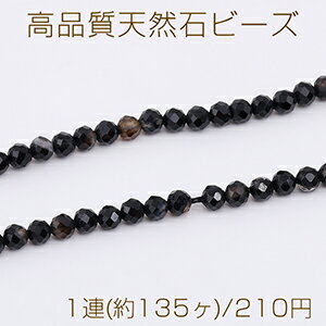 仕　様 サイズ約3mm材　質天然石重さ約4g/パック 入　数 1連(約135ヶ) 注意事項 ●海外生産のため、輸入、生産時期に、擦り傷、バリ、歪み、メッキムラなどある場合がありますが。 ●生産メーカーの都合により、再入荷時にサイズや色味、裏...