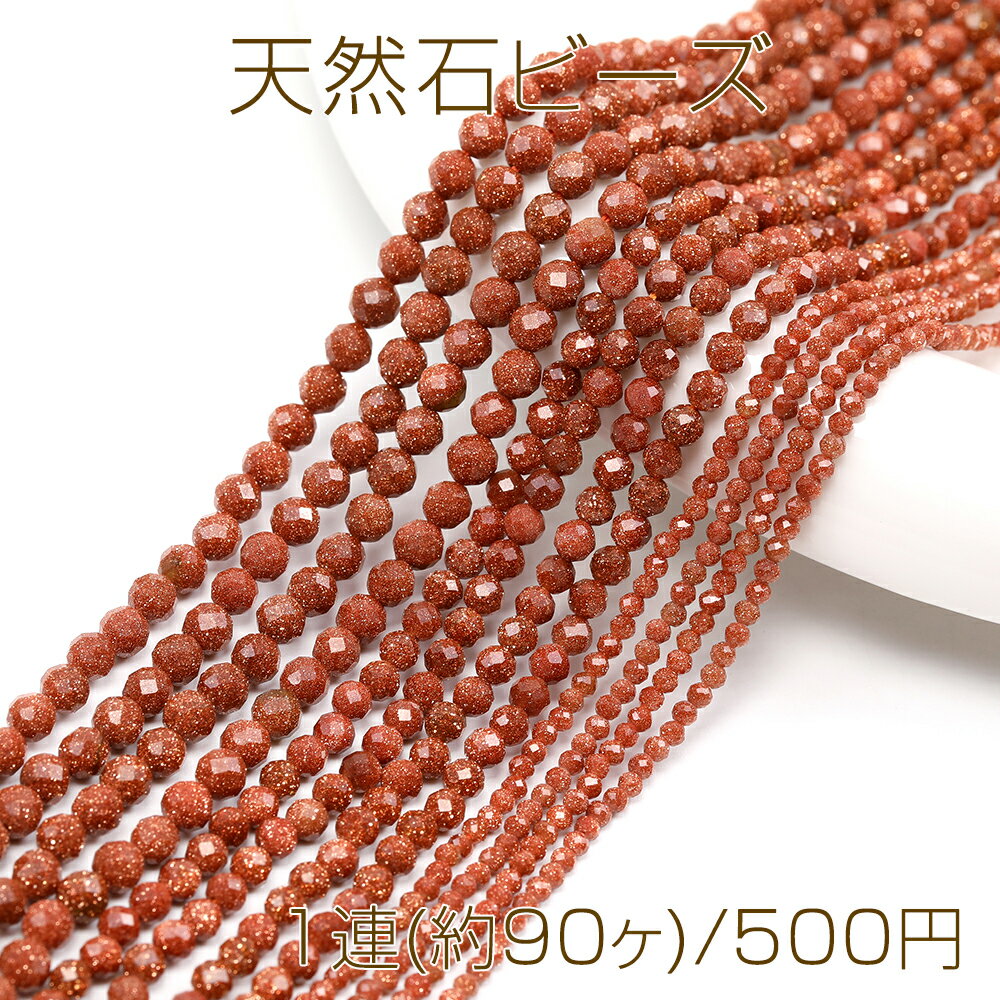 仕　様 サイズ約4mm材　質天然石重さ約7.9g/パック 入　数 1連(約90ヶ) 注意事項 ●海外生産のため、輸入、生産時期に、擦り傷・バリ・歪み・メッキムラなどある場合がありますが。 ●生産メーカーの都合により、再入荷時にサイズや色味、...