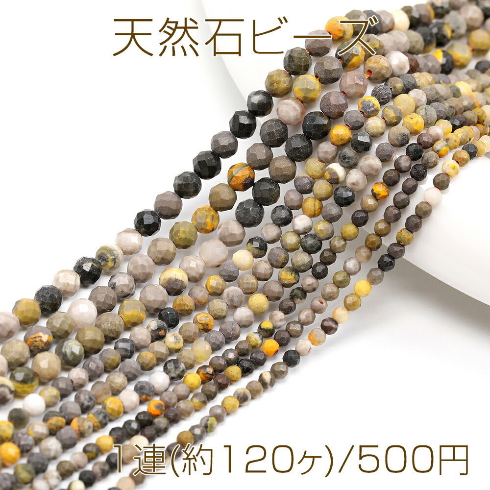 仕　様 サイズ約3mm材　質天然石重さ約5.3g/パック 入　数 1連(約120ヶ) 注意事項 ●海外生産のため、輸入、生産時期に、擦り傷・バリ・歪み・メッキムラなどある場合がありますが。 ●生産メーカーの都合により、再入荷時にサイズや色味...