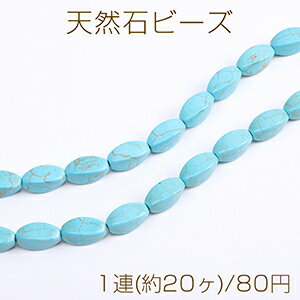 仕　様 サイズ約8×17.5mm材　質天然石重さ約45.70g/パック 入　数 1連(約20ヶ) 注意事項 ●海外生産のため、輸入、生産時期に、擦り傷、バリ、歪み、メッキムラなどある場合がありますが。 ●生産メーカーの都合により、再入荷時に...