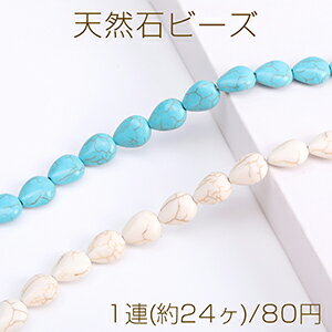 仕　様 サイズ約12×15mm材　質天然石重さ【1】約35.4g/パック【2】約36.5g/パック 入　数 1連(約24ヶ) 注意事項 ●海外生産のため、輸入、生産時期に、擦り傷、バリ、歪み、メッキムラなどある場合がありますが。 ●生産メー...