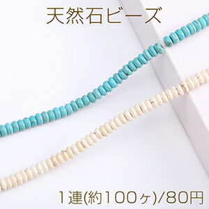 仕　様 サイズ約2×6mm材　質天然石重さ約21g/パック 入　数 1連(約100ヶ) 注意事項 ●海外生産のため、輸入、生産時期に、擦り傷、バリ、歪み、メッキムラなどある場合がありますが。 ●生産メーカーの都合により、再入荷時にサイズや色...