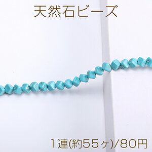 仕　様 サイズ約6×6mm材　質天然石重さ約22.7g/パック 入　数 1連(約55ヶ) 注意事項 ●海外生産のため、輸入、生産時期に、擦り傷、バリ、歪み、メッキムラなどある場合がありますが。 ●生産メーカーの都合により、再入荷時にサイズや...