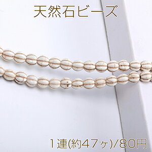 仕　様 サイズ約7×8mm材　質天然石重さ約25.8g/パック 入　数 1連(約47ヶ) 注意事項 ●海外生産のため、輸入、生産時期に、擦り傷、バリ、歪み、メッキムラなどある場合がありますが。 ●生産メーカーの都合により、再入荷時にサイズや...