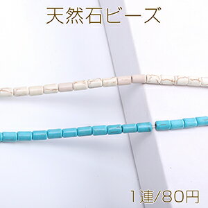 仕　様 サイズ約5×8mm材　質天然石重さ【1】約16.2g/パック【2】約16.6g/パック 入　数 【1】1連(約44ヶ)【2】1連(約45ヶ) 注意事項 ●海外生産のため、輸入、生産時期に、擦り傷、バリ、歪み、メッキムラなどある場合が...