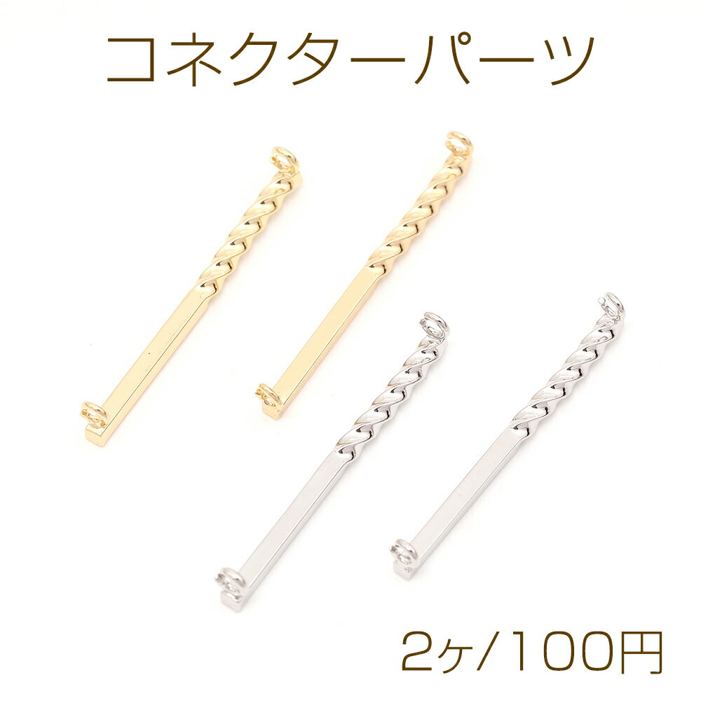 仕　様 サイズ約2×30mm材　質銅製重さ約1.2g/パック 入　数 2ヶ 注意事項 ●海外生産のため、輸入、生産時期に、擦り傷・バリ・歪み・メッキムラなどある場合がありますが。 ●生産メーカーの都合により、再入荷時にサイズや色味、裏側など...